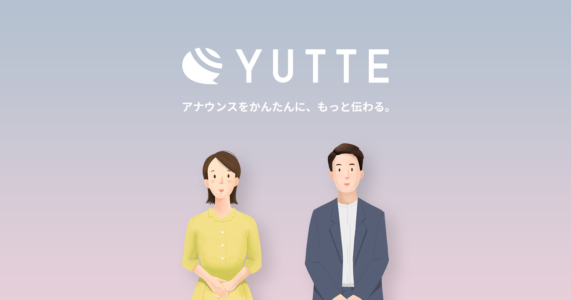 YUTTE | 正式リリースのお知らせ